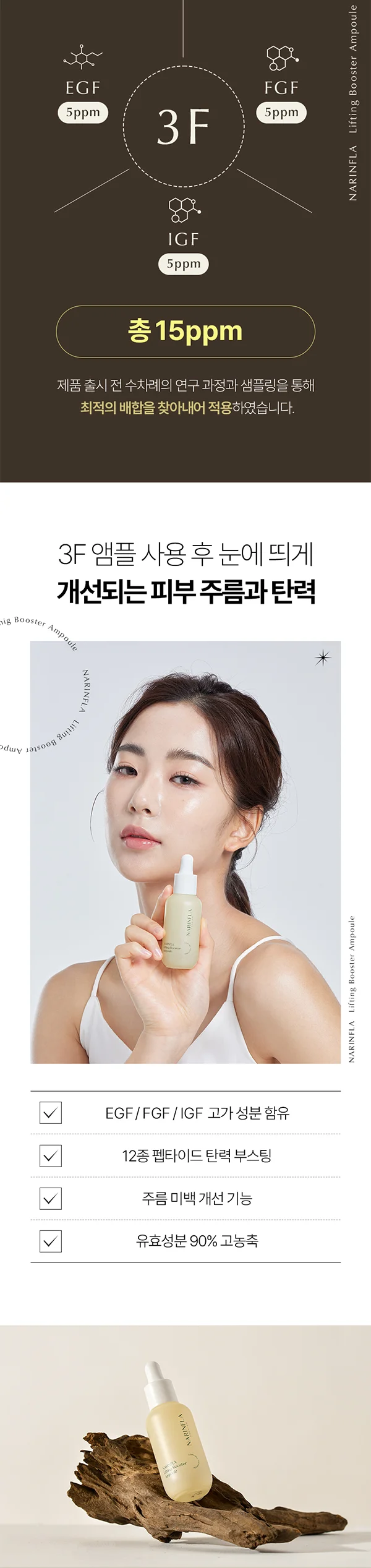 로즈로드 3F앰플 상세페이지, 상세페이지 포트폴리오 - 크몽