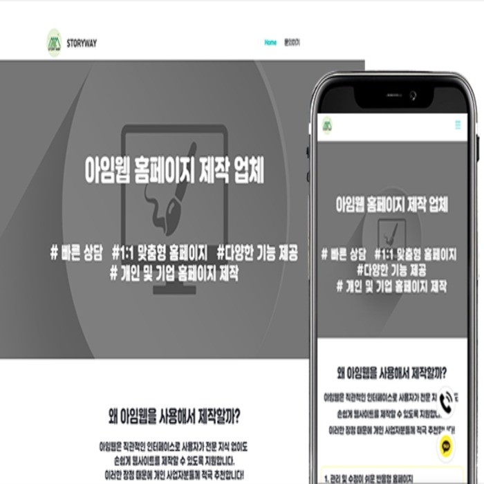 storyway 홈페이지, 템플릿형 홈페이지 포트폴리오 - 크몽