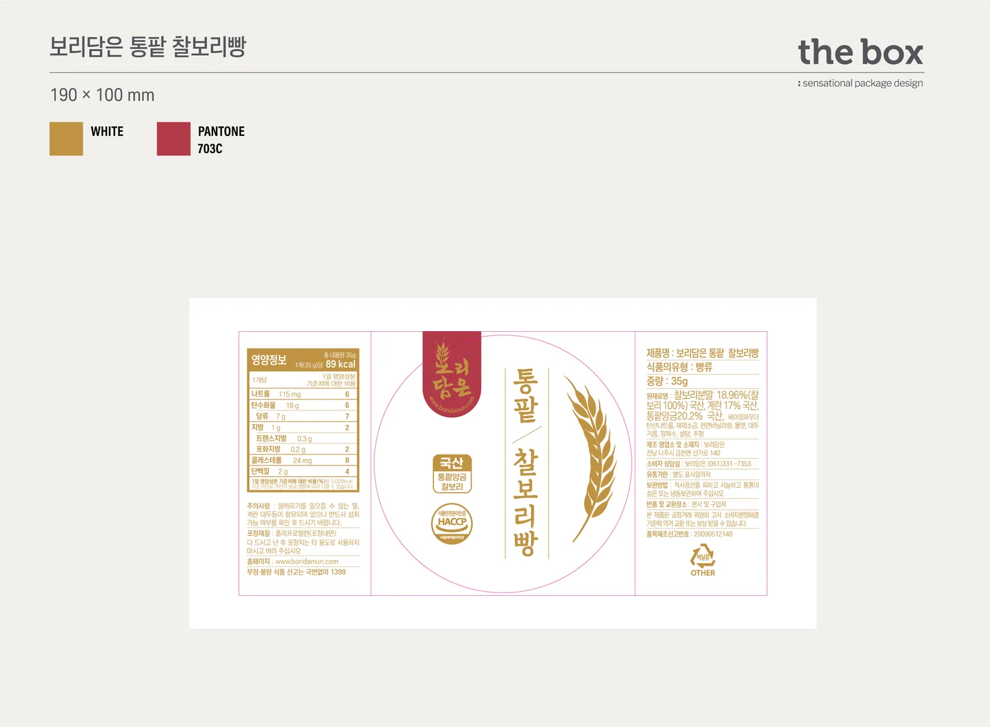 통팥 찰보리빵 패키지 포트폴리오 크몽