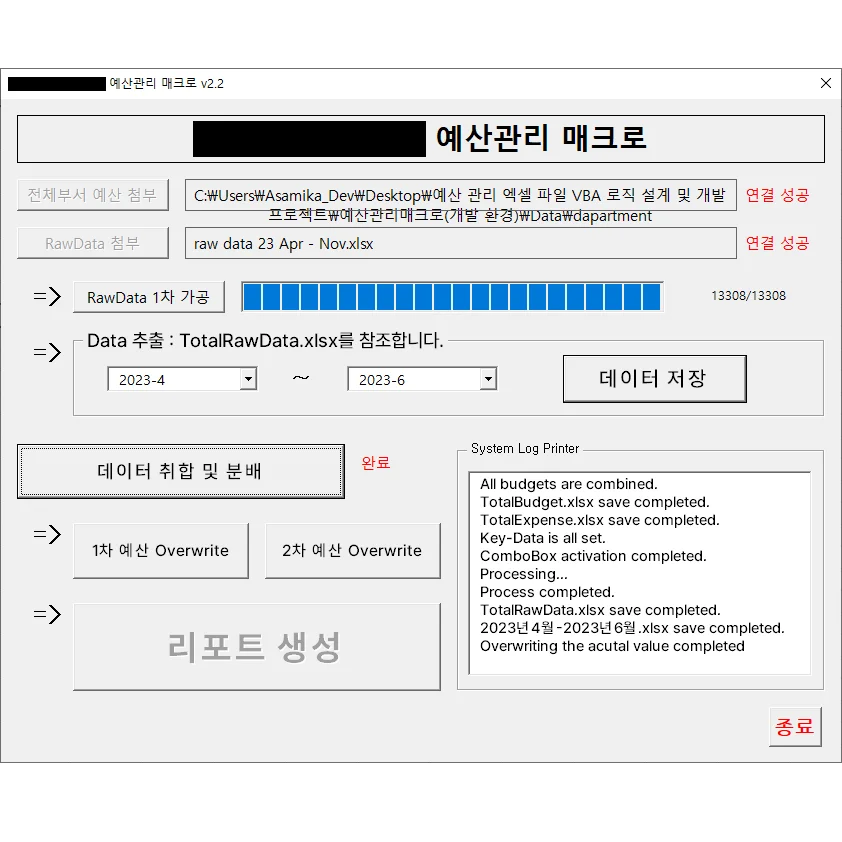 예산 및 실적 관리 툴 엑셀 매크로 로직 설계 및 Vba 프로그램 개발 엑셀·스프레드시트 포트폴리오 크몽
