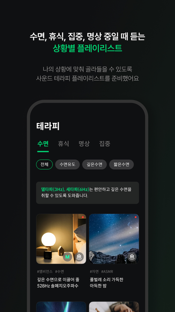 사운드 테라피 - Mulief, 앱 포트폴리오 - 크몽