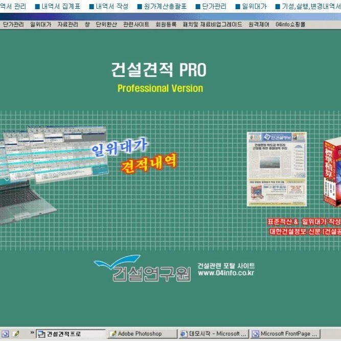 건설견적프로 표준적산 일위대가 자동작성 프로그램 일반 프로그램 포트폴리오 크몽
