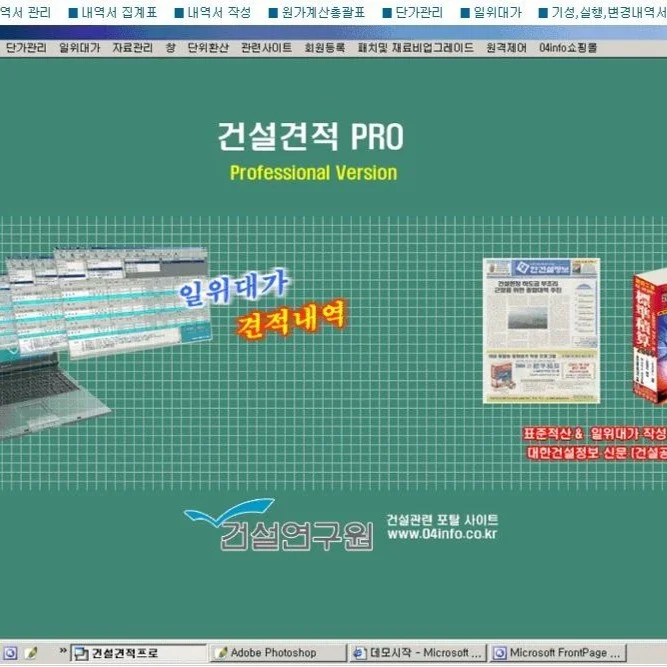 건설견적프로 표준적산 일위대가 자동작성 프로그램 일반 프로그램 포트폴리오 크몽