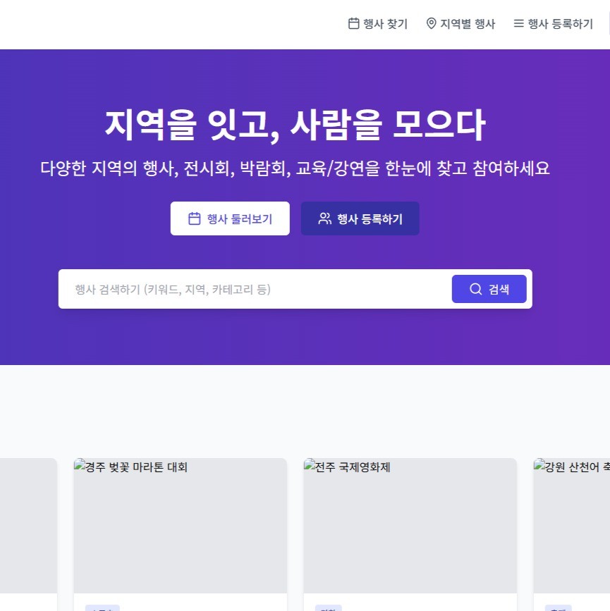 모여요(MOYOYO) - 지역 기반 행사 등록 및 홍보 플랫폼, 홈페이지 신규 제작 포트폴리오 - 크몽