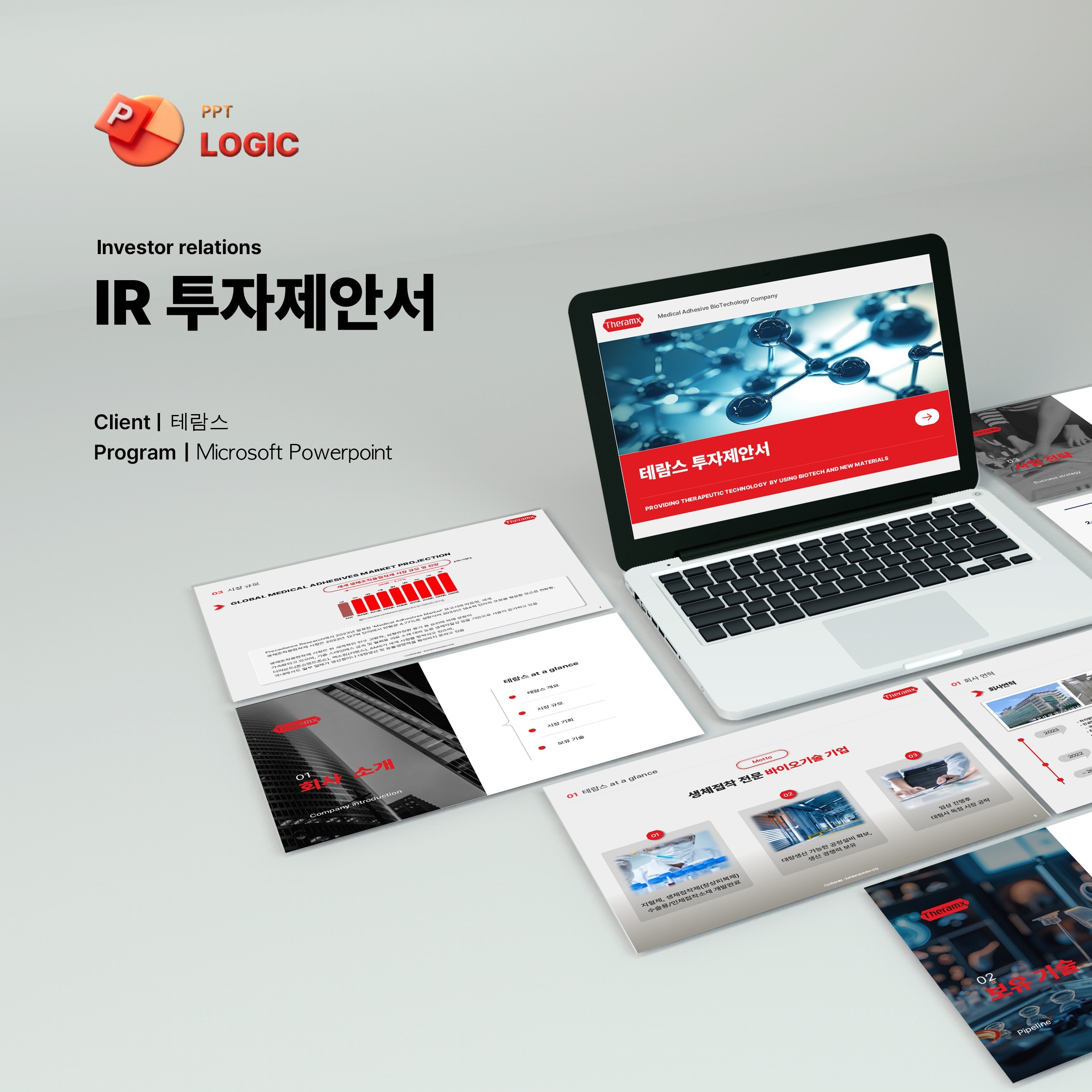 IR 투자제안서 PPT디자인, PPT·인포그래픽 포트폴리오 - 크몽
