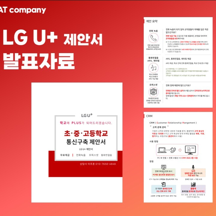 LG U+ 발표자료 작업 완료, PPT·인포그래픽 포트폴리오 - 크몽