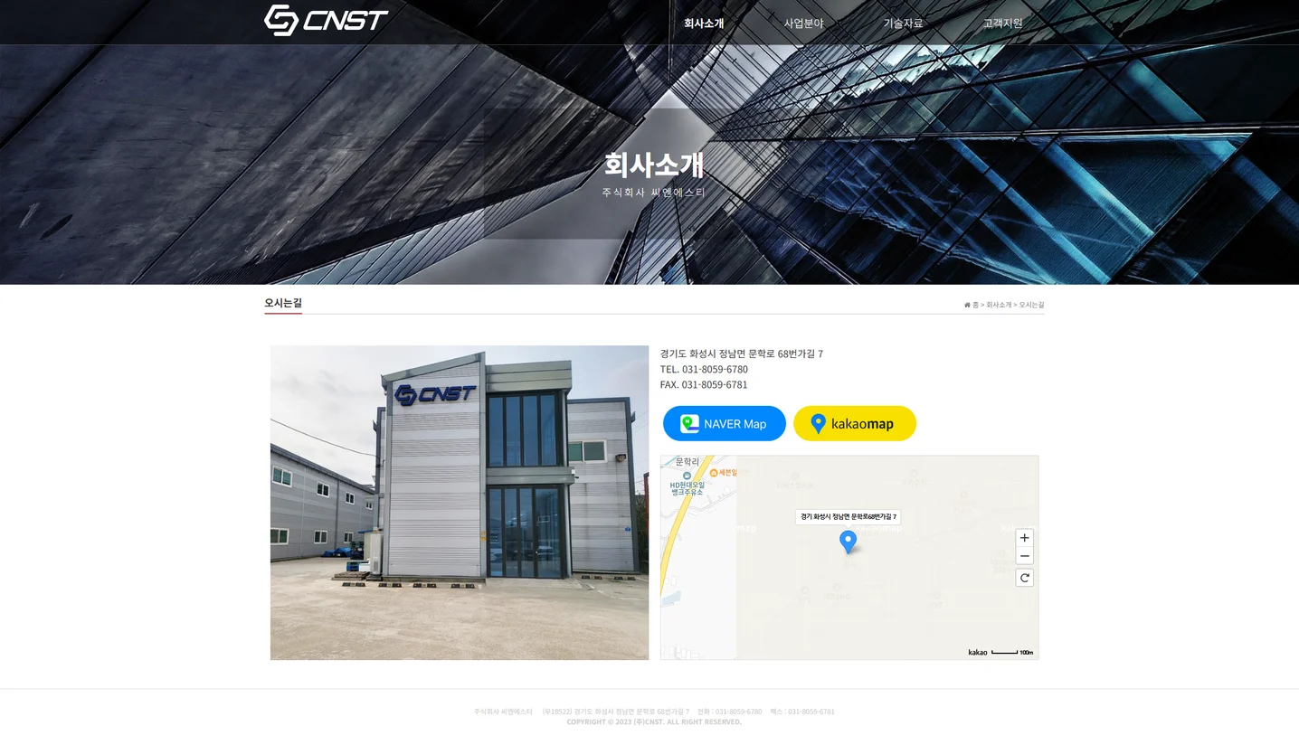 CNST 웹사이트 제작, 홈페이지 신규 제작 포트폴리오 - 크몽