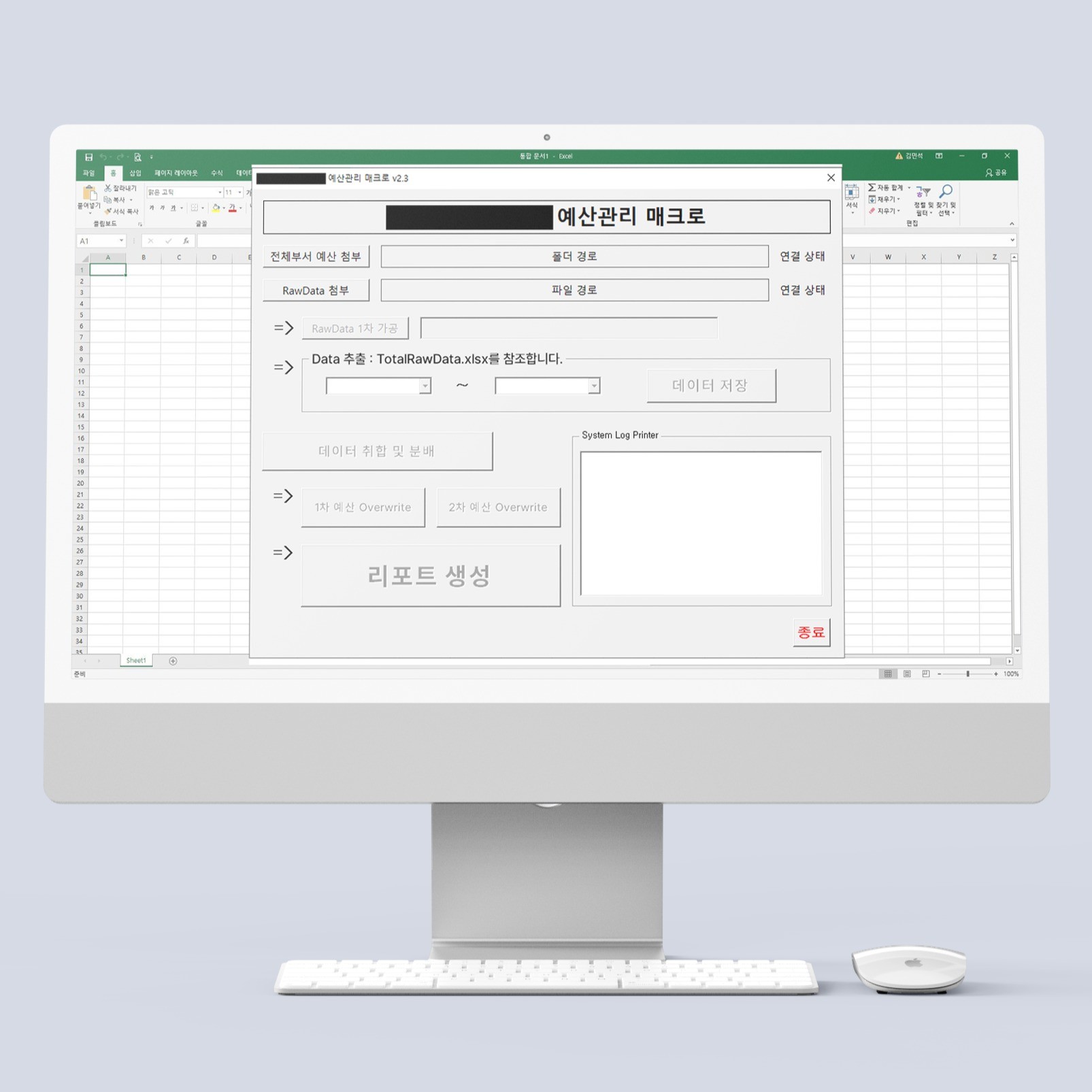 예산 및 실적 관리 툴 엑셀 매크로 로직 설계 및 Vba 프로그램 개발 엑셀·스프레드시트 포트폴리오 크몽
