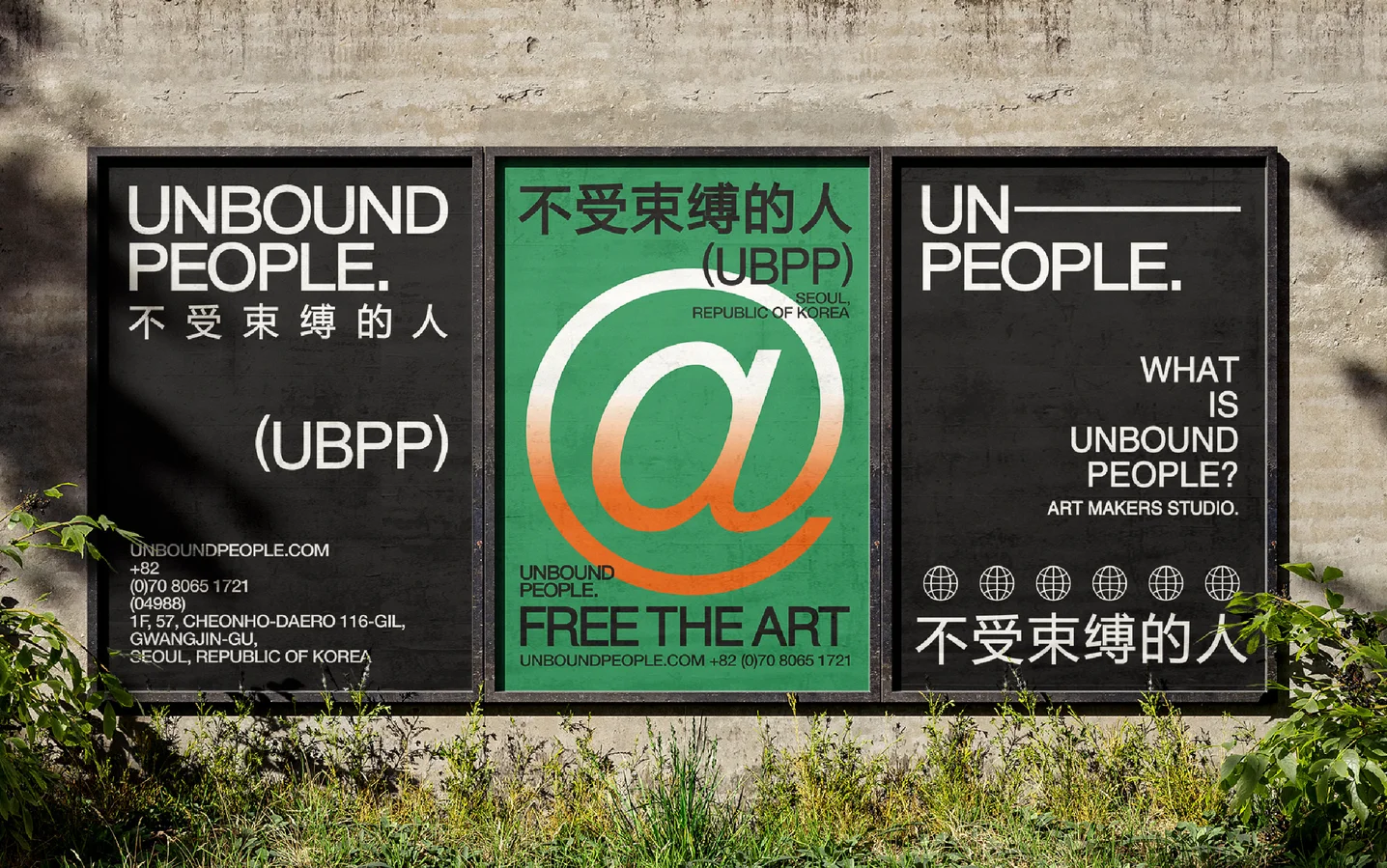 UNBOUND PEOPLE OFFICE WALL, 전단지·포스터·인쇄물 포트폴리오 - 크몽