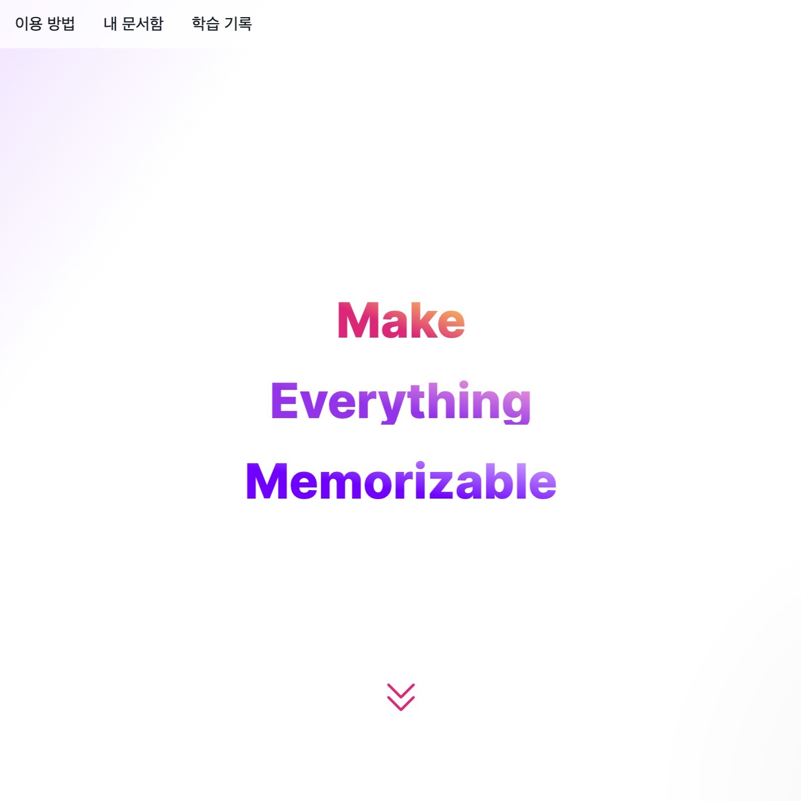 Memorizable - 인공지능 문제 생성 서비스, 홈페이지 신규 제작 포트폴리오 - 크몽