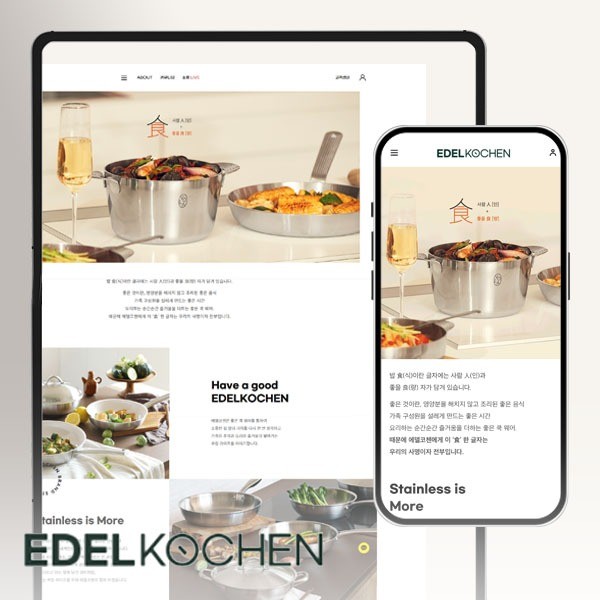 에델코첸(EDELKOCHEN), 카페24 포트폴리오 - 크몽