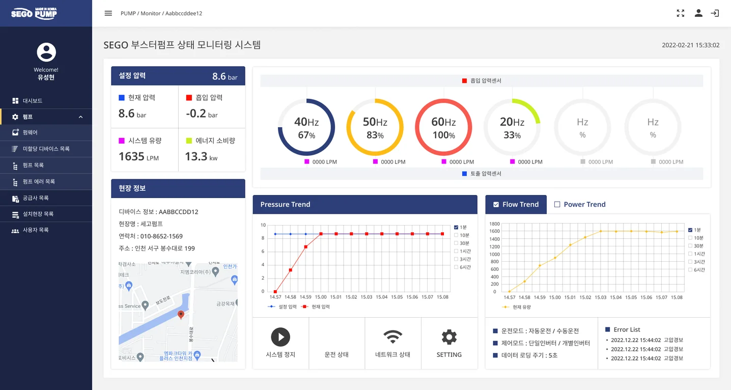 SEGO PUMP ADMIN, 웹 UI·UX 포트폴리오 - 크몽