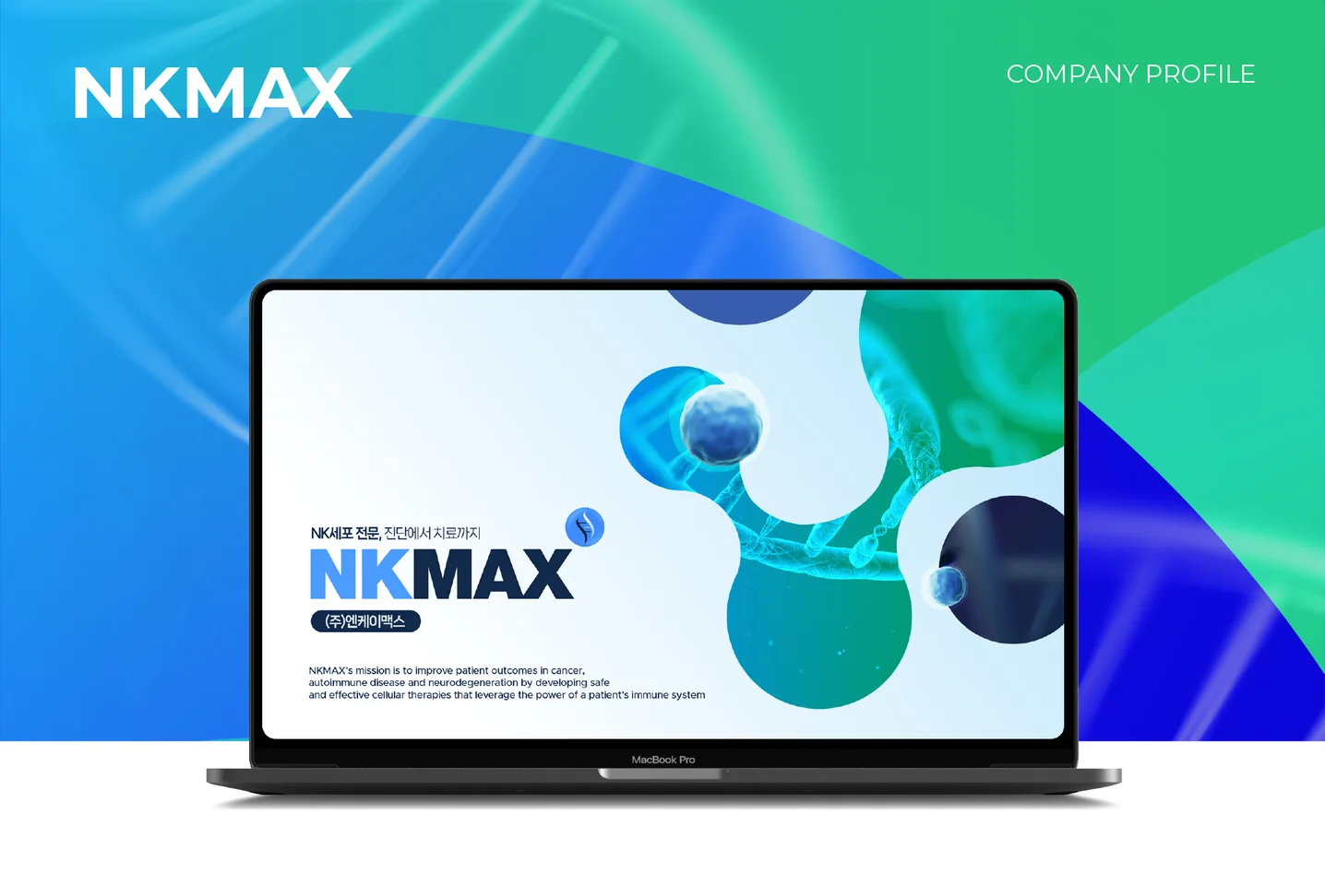 NKMAX 회사소개서, PPT·인포그래픽 포트폴리오 - 크몽