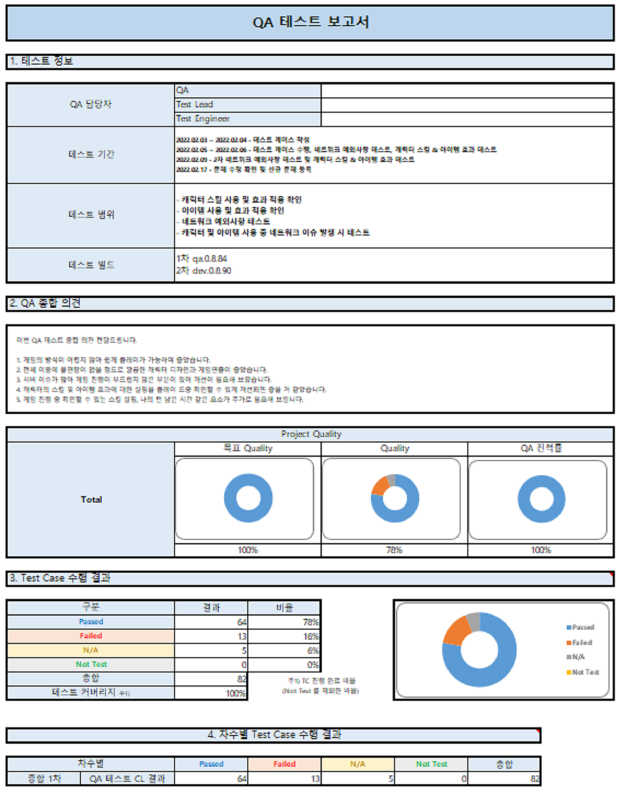 빙고 스타 Qa Qa·테스트 포트폴리오 크몽