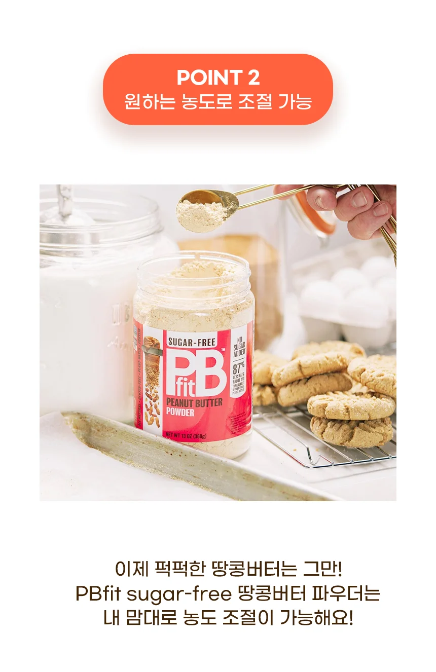 미국1위 피넛버터 PBfit Sugar-Free 상세페이지, 상세페이지 포트폴리오 - 크몽