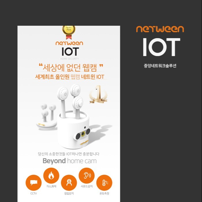 Netween IOT, 상세페이지 포트폴리오 - 크몽
