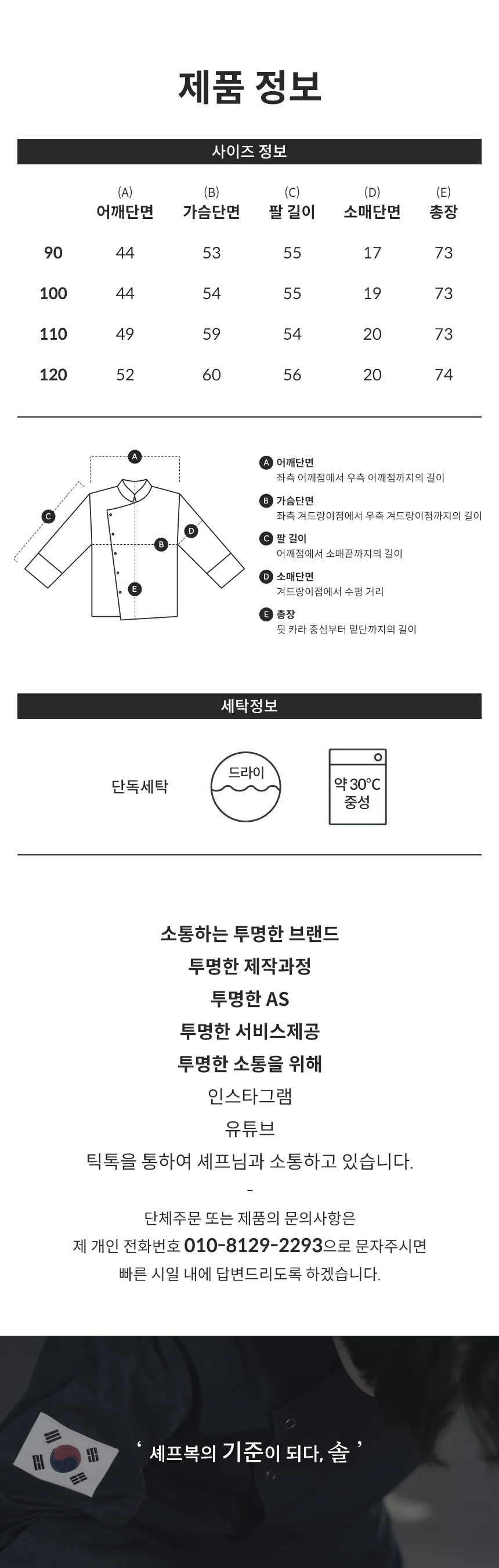 솔 셰프복 상세페이지, 상세페이지 포트폴리오 - 크몽