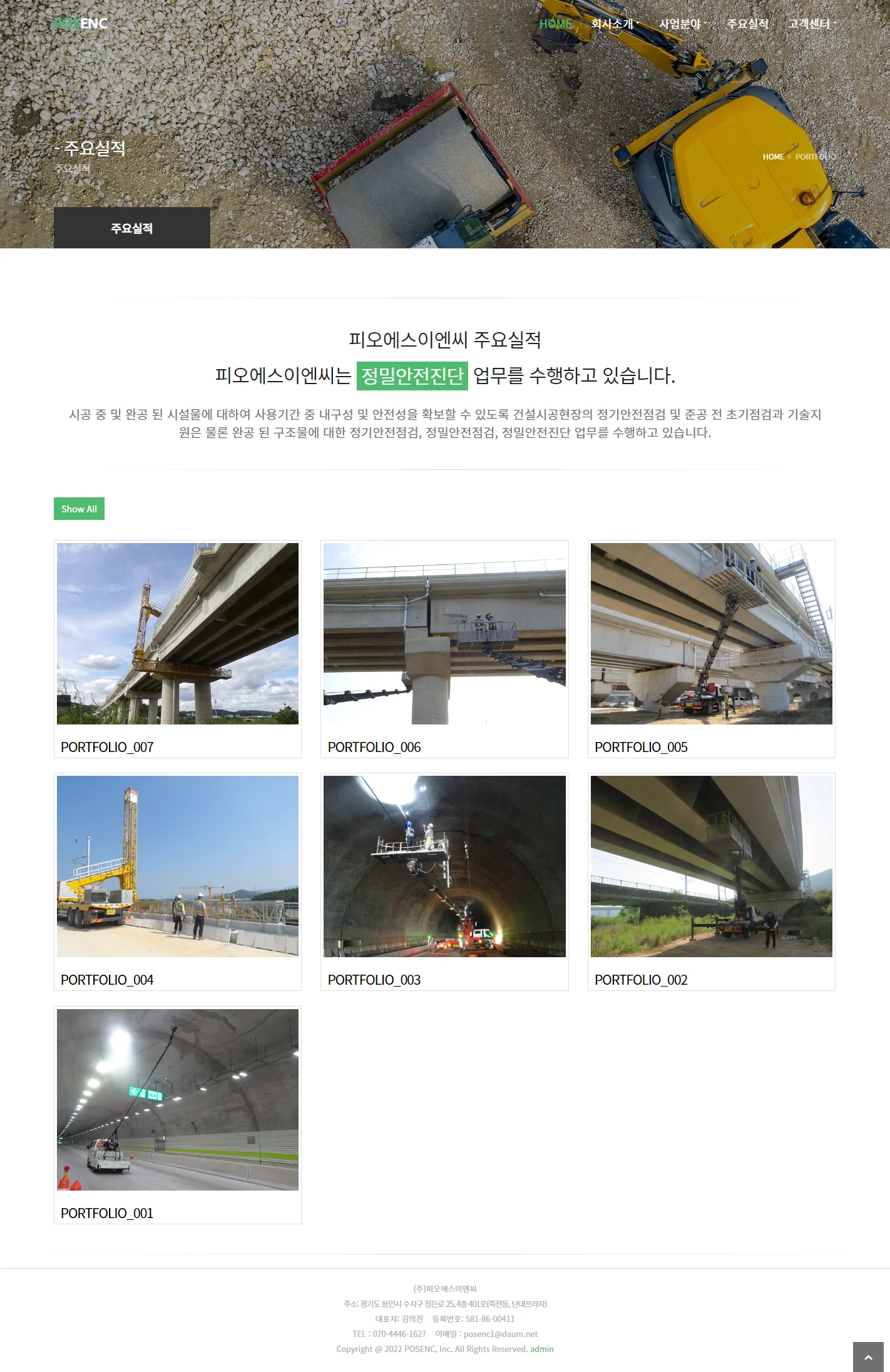 피오에스이엔씨, 홈페이지 신규 제작 포트폴리오 - 크몽