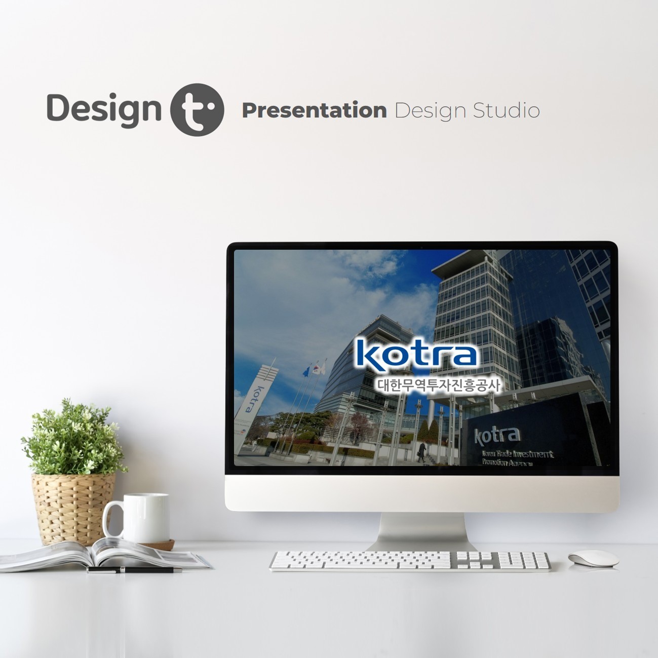 [ 디자인t ] Kotra 대한무역투자진흥공사, PPT·인포그래픽 포트폴리오 - 크몽