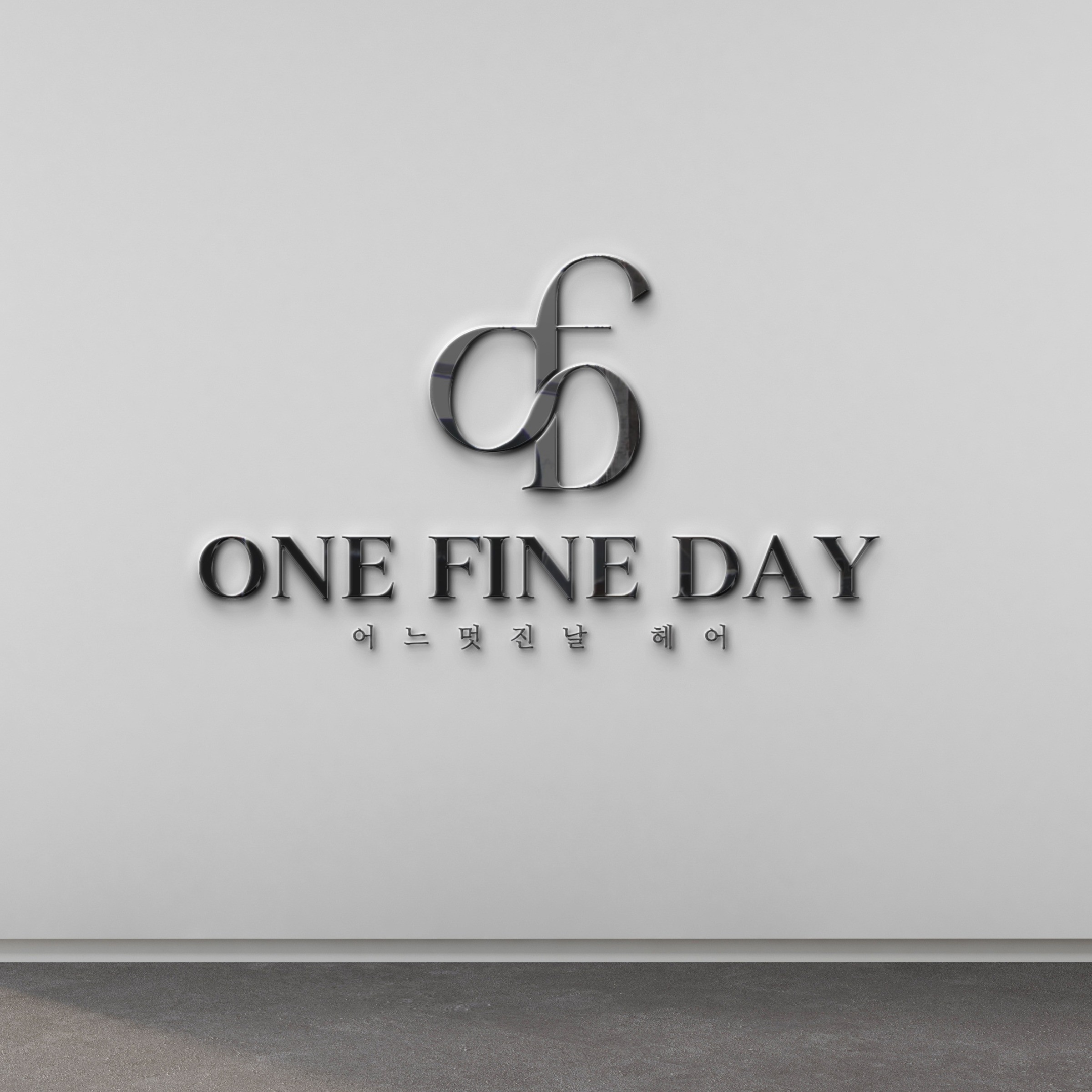 ONE FINE DAY 로고, 로고 디자인 포트폴리오 - 크몽