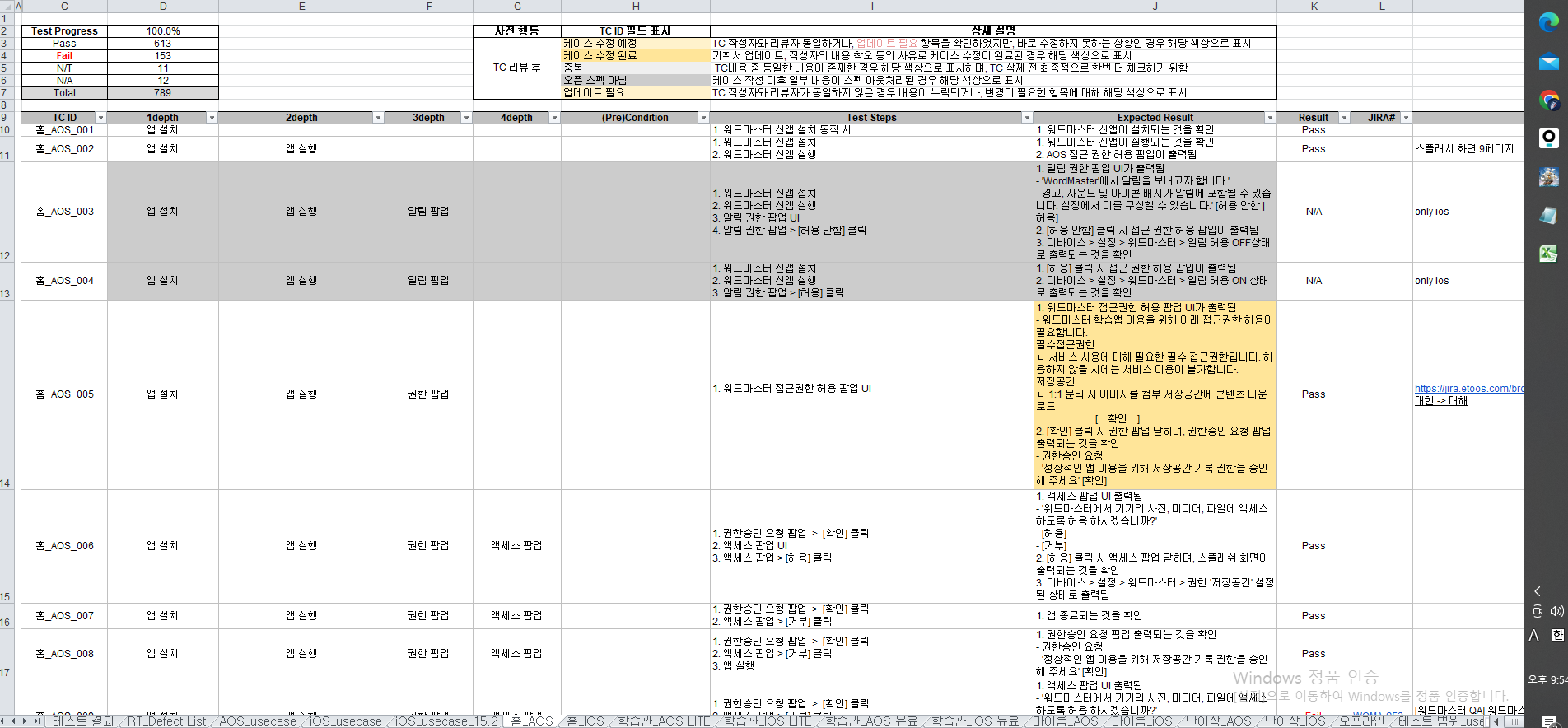 테스트케이스 샘플 Qa·테스트 포트폴리오 크몽