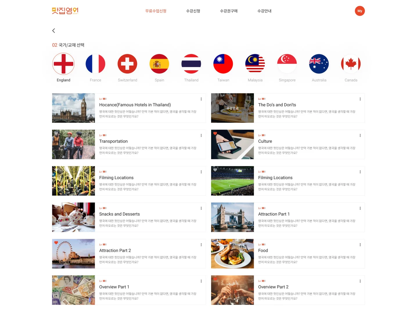 맛집영어 | Matzip English, 홈페이지 신규 제작 포트폴리오 - 크몽