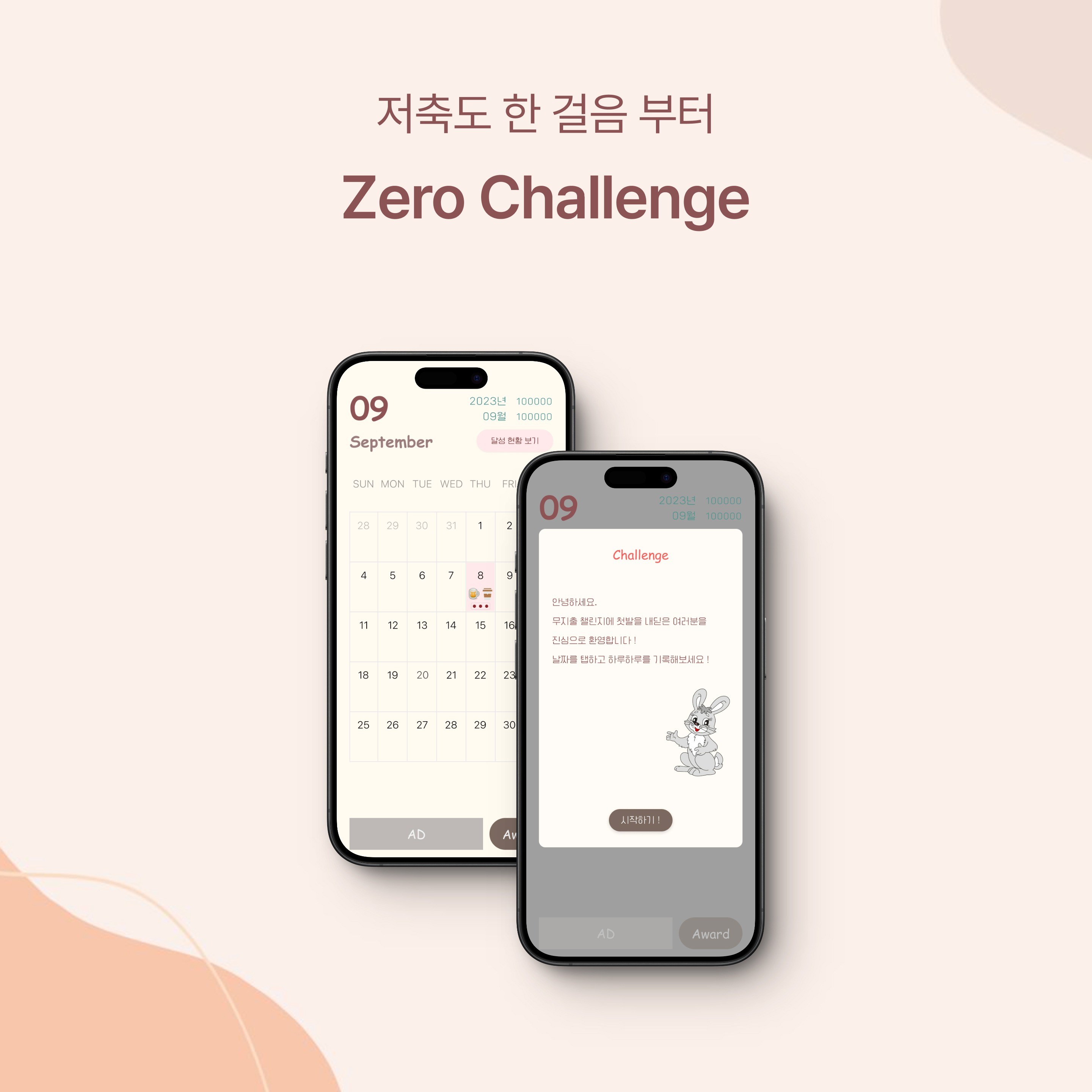 Zero Challenge - 과소비를 줄이는 습관, 앱 포트폴리오 - 크몽