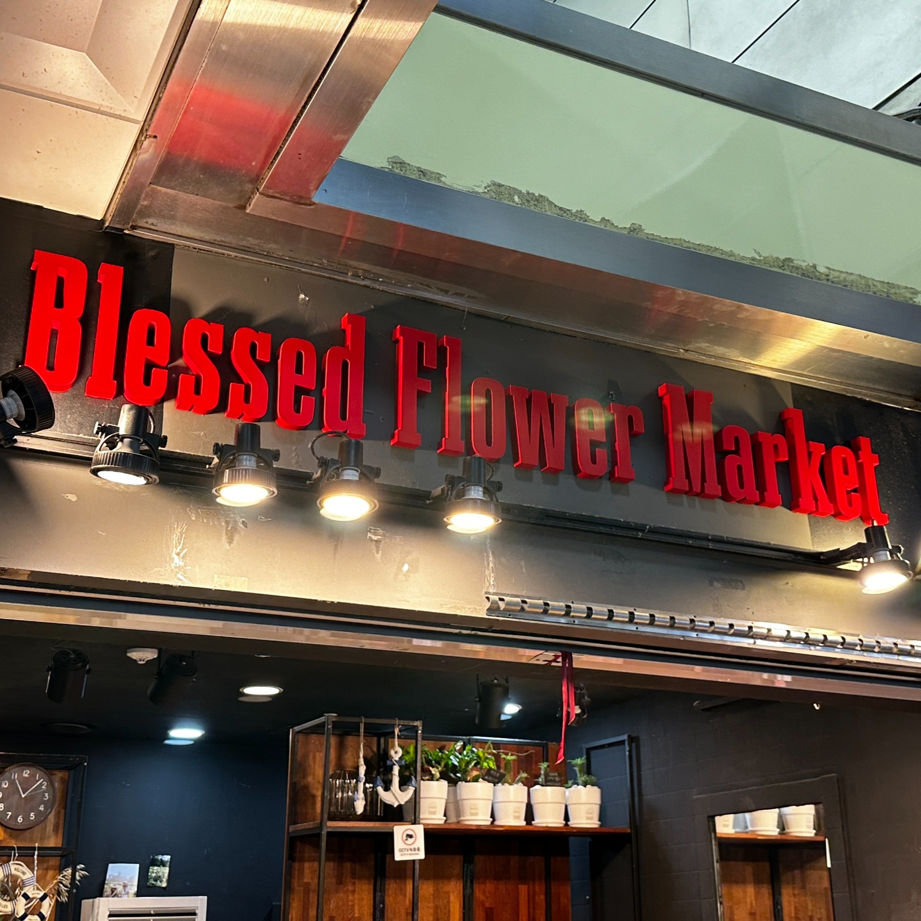 Blessed Flower Market / signage, 간판·시공 포트폴리오 - 크몽
