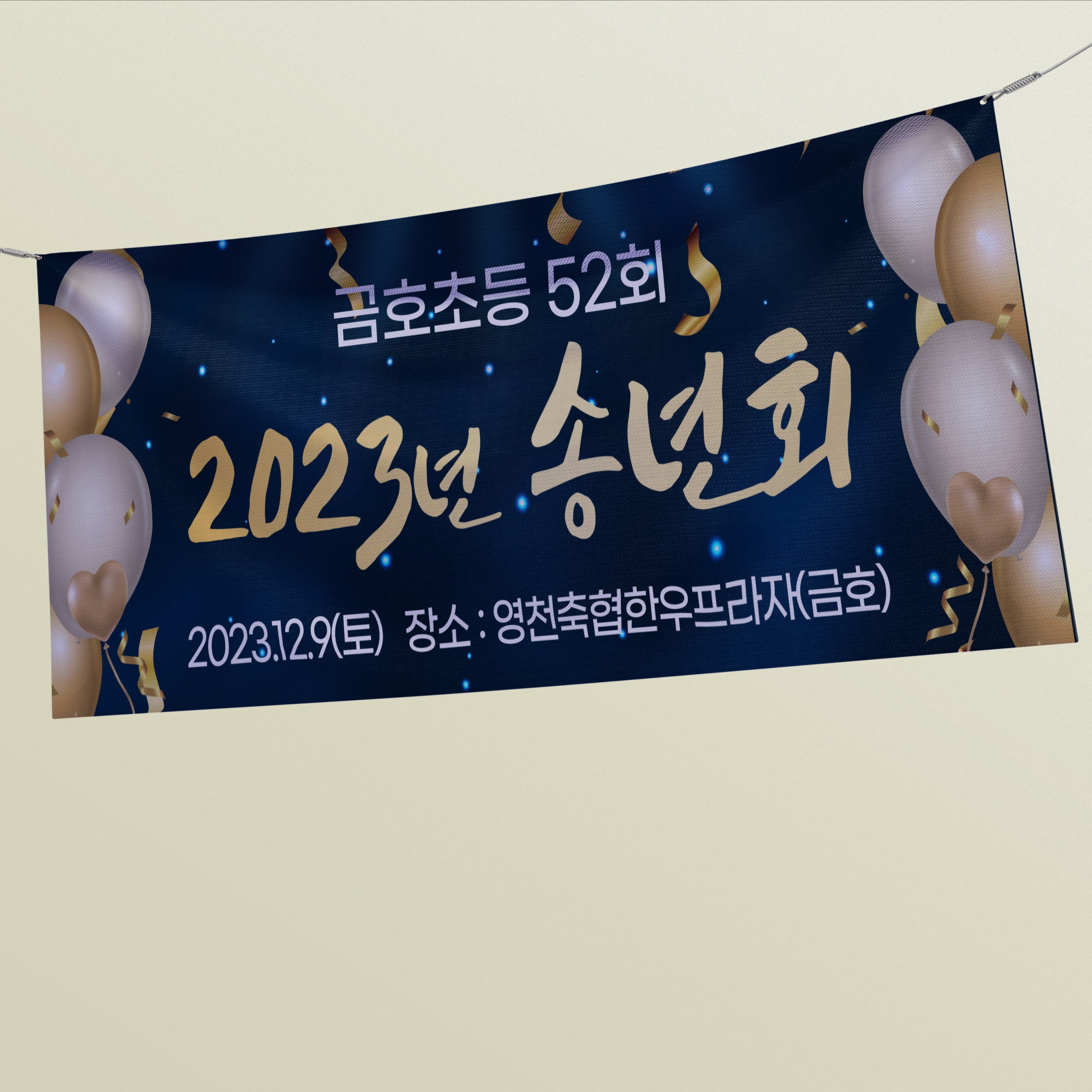 원하시는 현수막 디자인 출력까지 해 드립니다. - 크몽