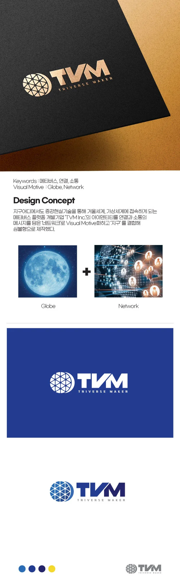 트레버스메이커 TVM, 로고 디자인 포트폴리오 - 크몽