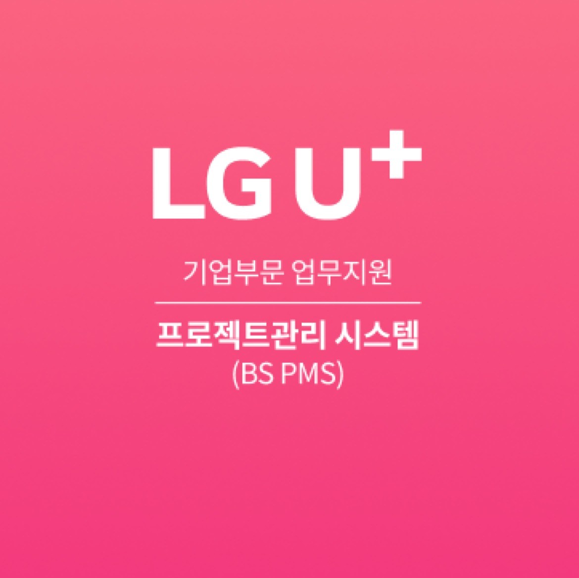 LG Uplus 프로젝트관리시스템, 앱 포트폴리오 - 크몽