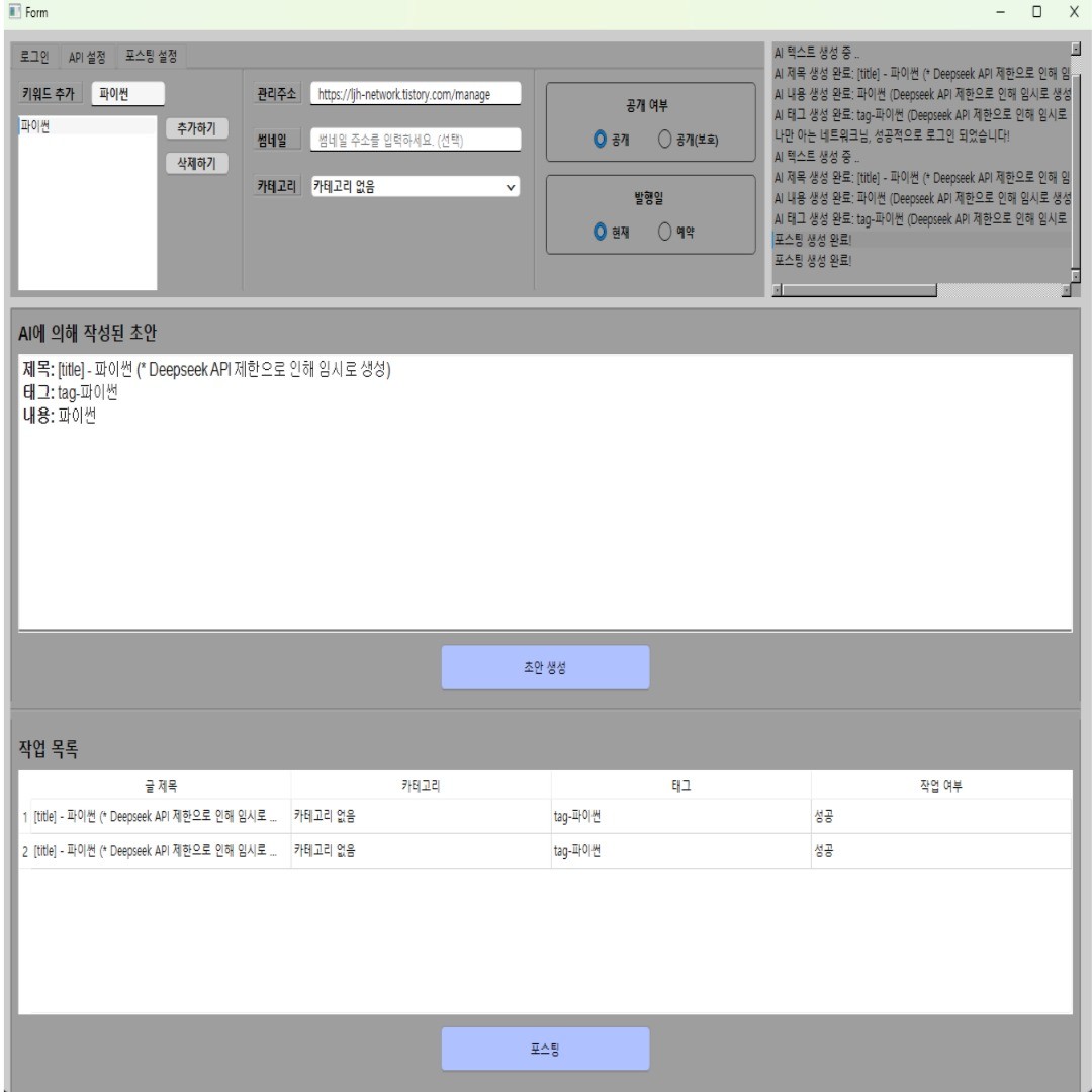 T사 블로그 포스팅 자동화 프로그램 Ai·gpt 자동화 프로그램 포트폴리오 크몽