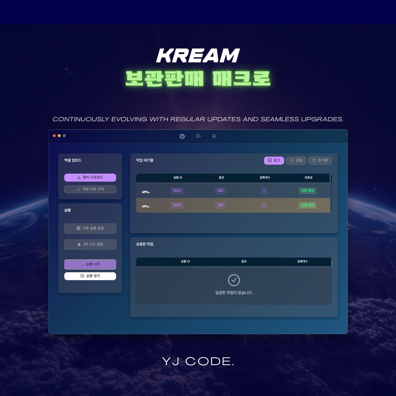 KREAM 크림 보관판매 등록 자동화 매크로, 완성형 프로그램 스토어 포트폴리오 - 크몽