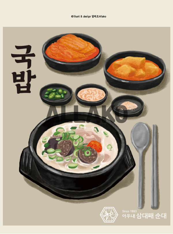 [아우내 삼대째 순대] 국밥 일러스트 포스터, 전단지·포스터·인쇄물 포트폴리오 - 크몽