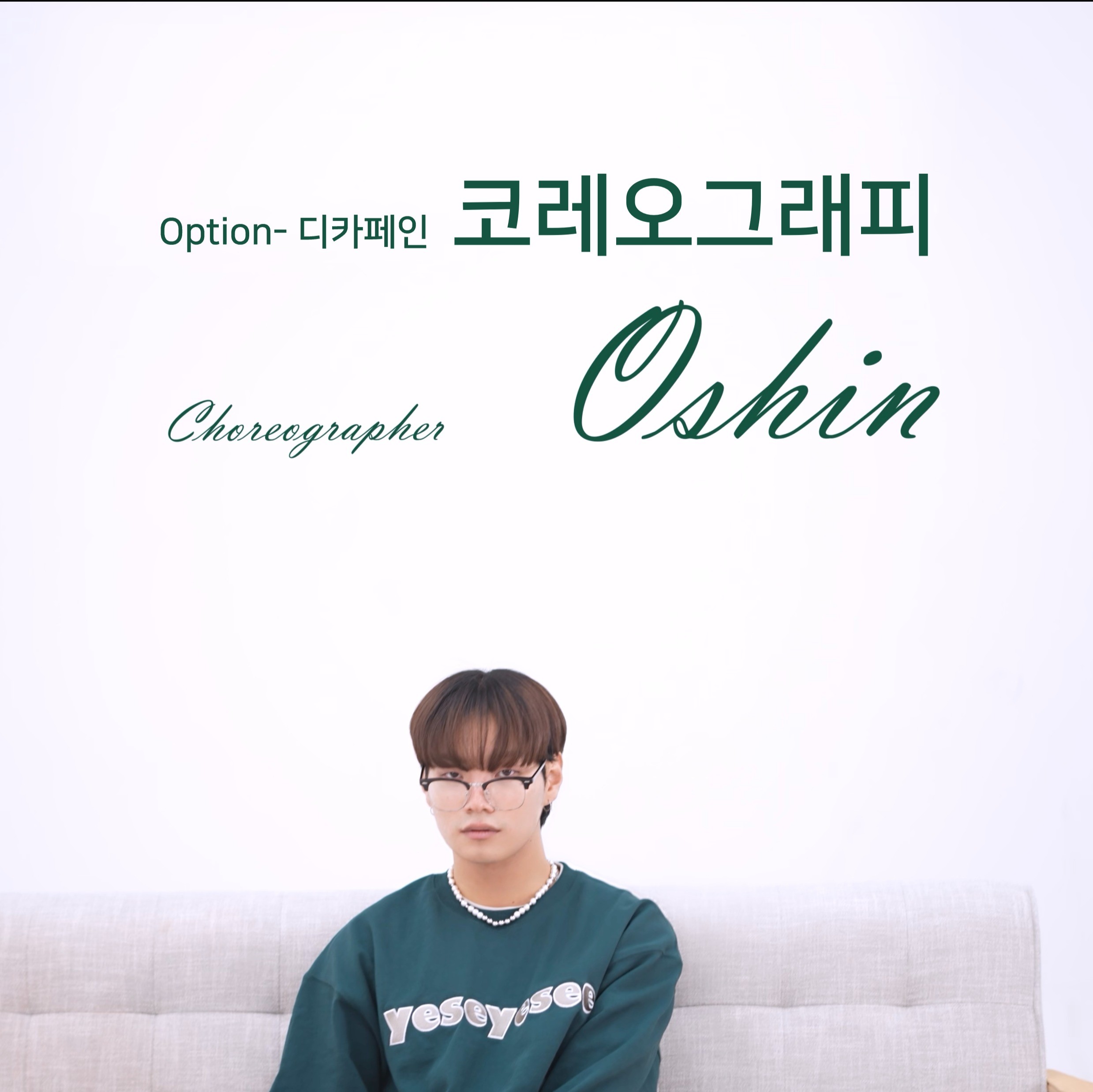 [기획/촬영/편집] 안무가 Oshin 코레오그래피. 저예산 뮤직비디오, 유튜브 영상 포트폴리오 - 크몽