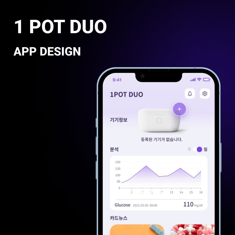 1 POT DUO App design, 앱·모바일 UI·UX 포트폴리오 - 크몽