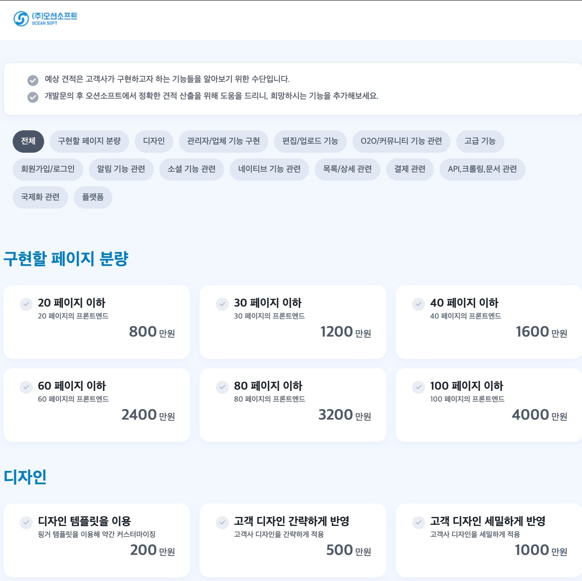 oceanSoft, 홈페이지 포트폴리오 - 크몽
