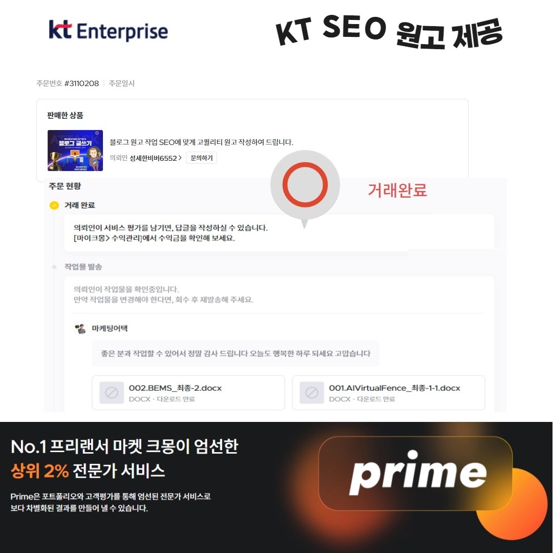 KT Enterprise AI SEO 원고제공, 검색최적화·SEO 포트폴리오 - 크몽