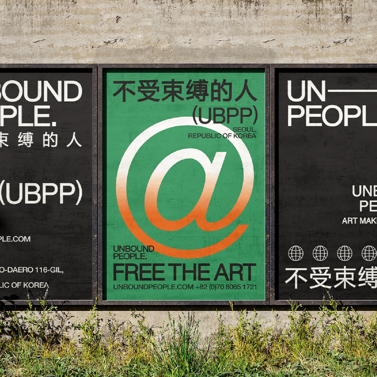 UNBOUND PEOPLE OFFICE WALL, 전단지·포스터·인쇄물 포트폴리오 - 크몽