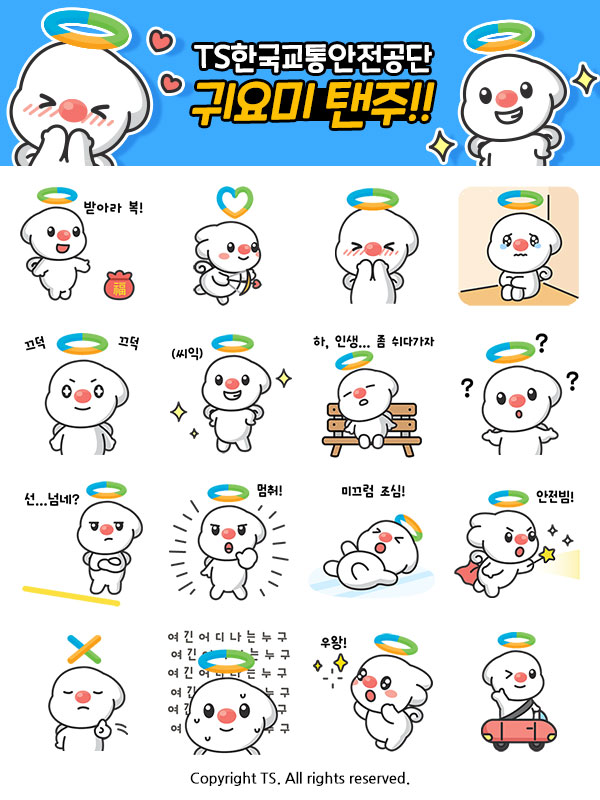 TS한국교통안전공단 '탠주'이모티콘 작업, 웹툰·콘티 포트폴리오 - 크몽