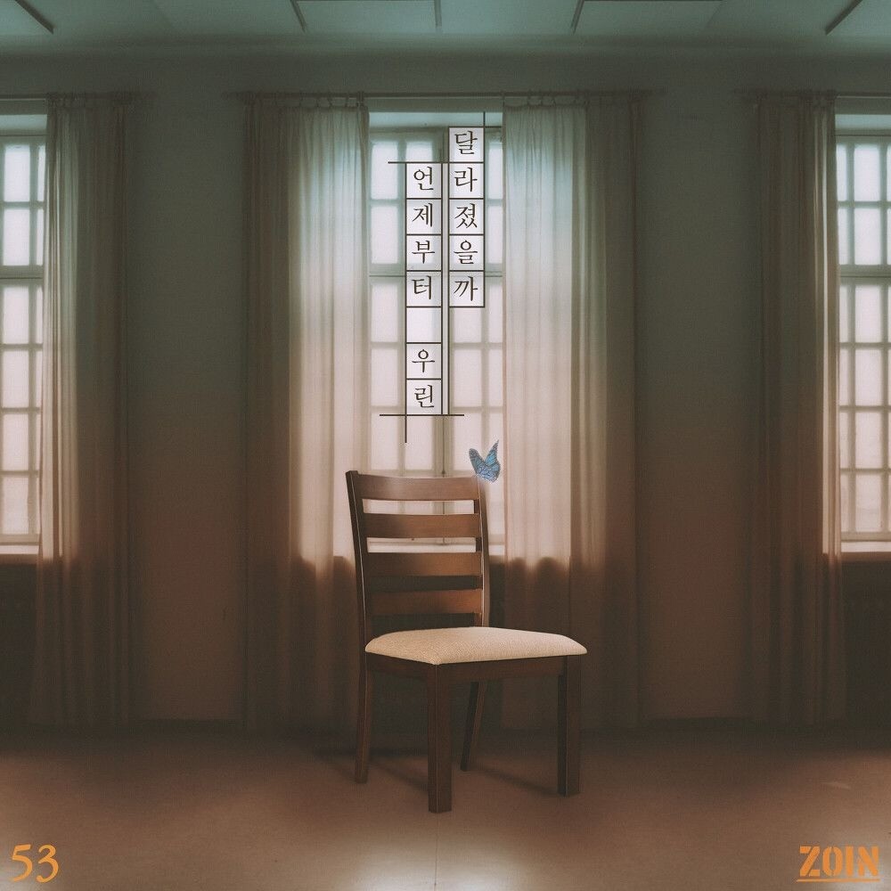 [언제부터 우린 달라졌을까] 조인(zoin), 앨범커버 포트폴리오 - 크몽