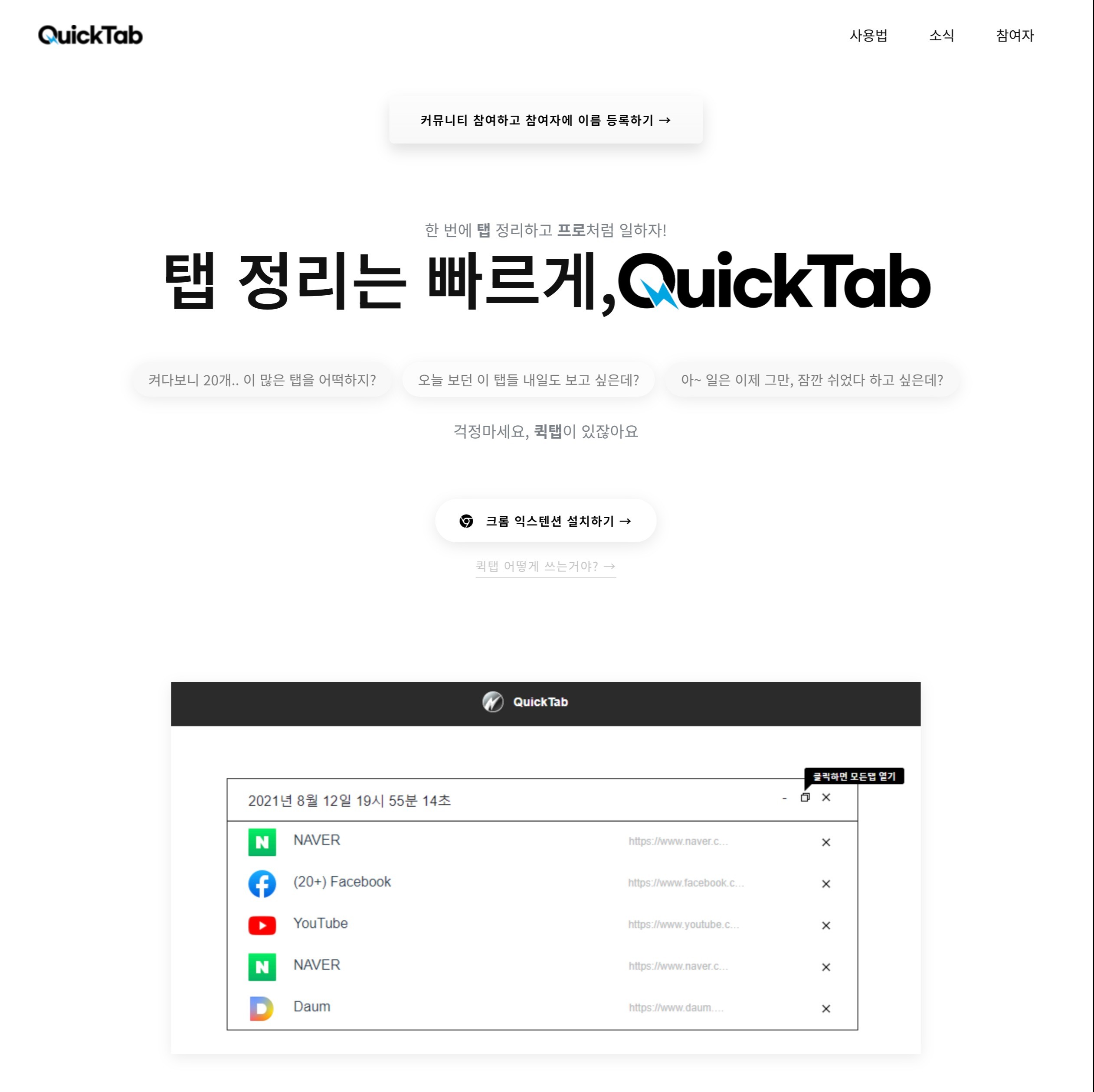 Quick Tab, 홈페이지 신규 제작 포트폴리오 - 크몽