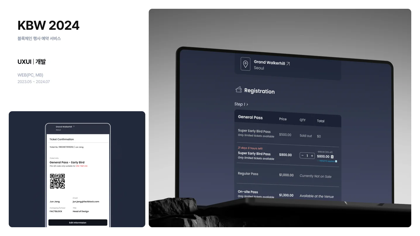 [반응형 웹] KBW 2024 - 행사 티켓 구매 서비스, 랜딩페이지 포트폴리오 - 크몽
