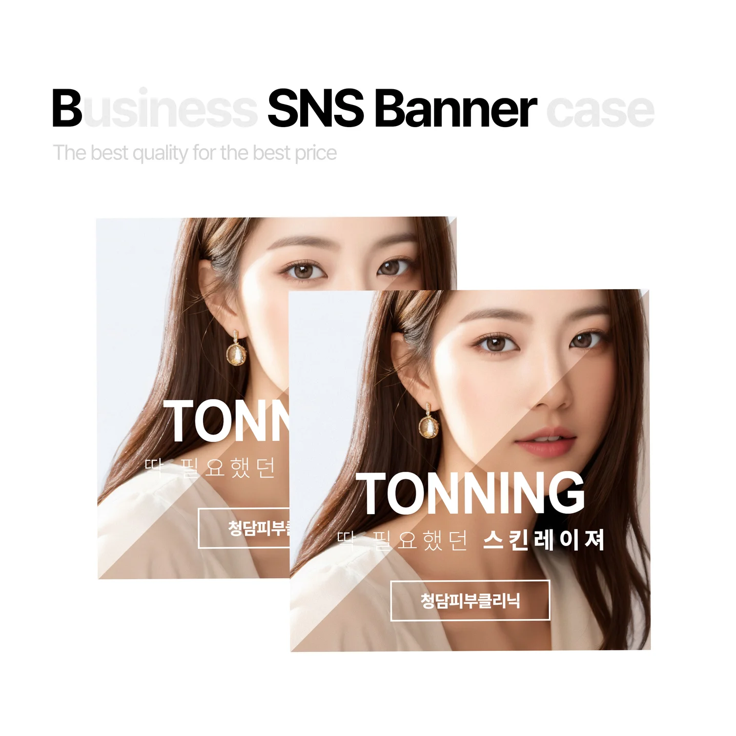 SNS카드뉴스 배너 (피부과,성형외과), SNS·썸네일 디자인 포트폴리오 - 크몽