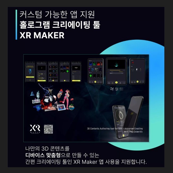 XR Maker 홀로그램 3D 저작툴, 게임·AR·VR 포트폴리오 - 크몽