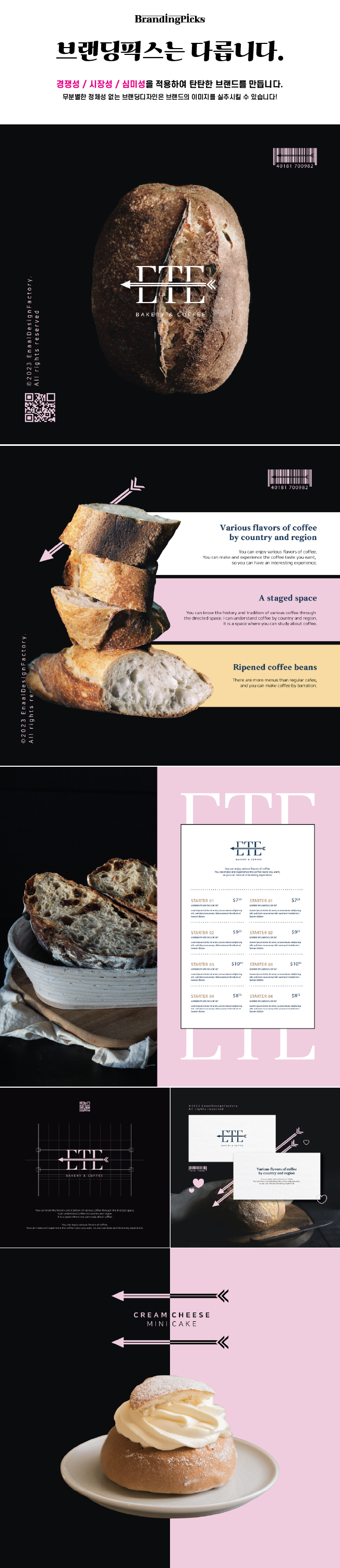 Bakery Branding Design 브랜드 디자인·가이드 포트폴리오 크몽