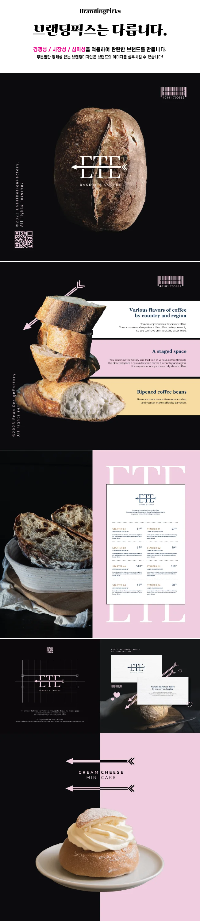 Bakery Branding Design, 브랜드 디자인·가이드 포트폴리오 - 크몽