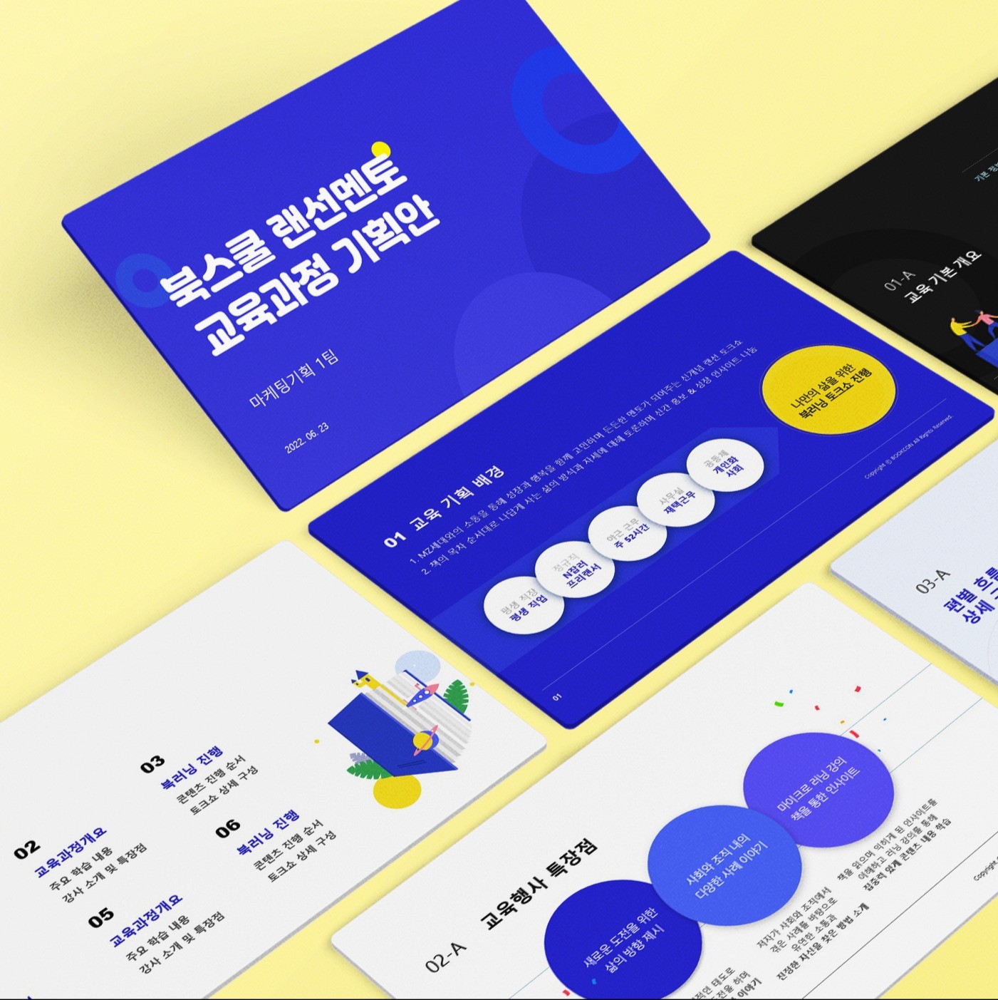 교육과정 기획안 : 사업제안서 발표PPT, PPT·인포그래픽 포트폴리오 - 크몽