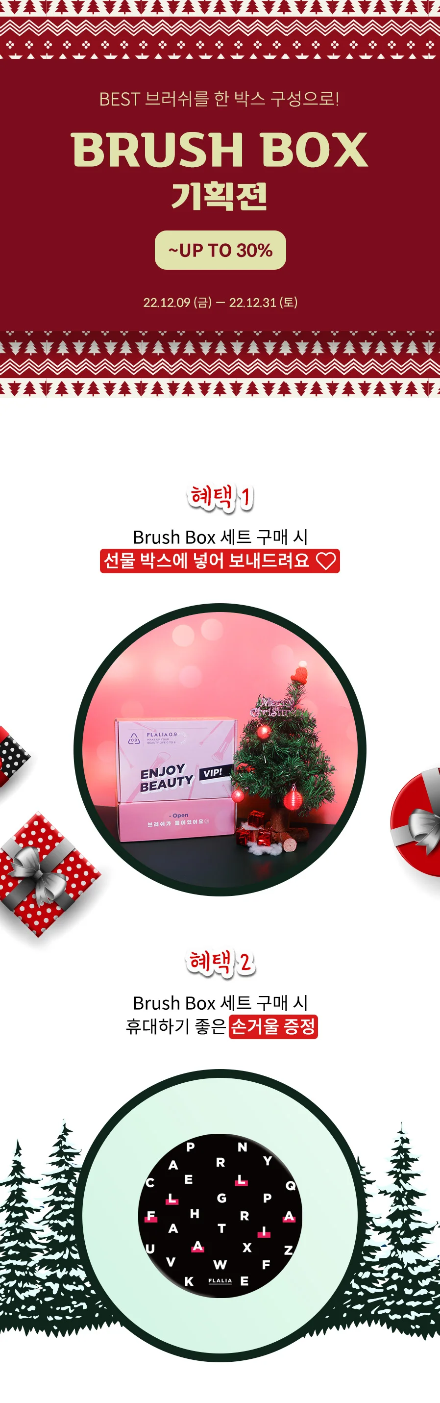 크리스마스 특가 프로모션 상세페이지, 상세페이지 포트폴리오 - 크몽