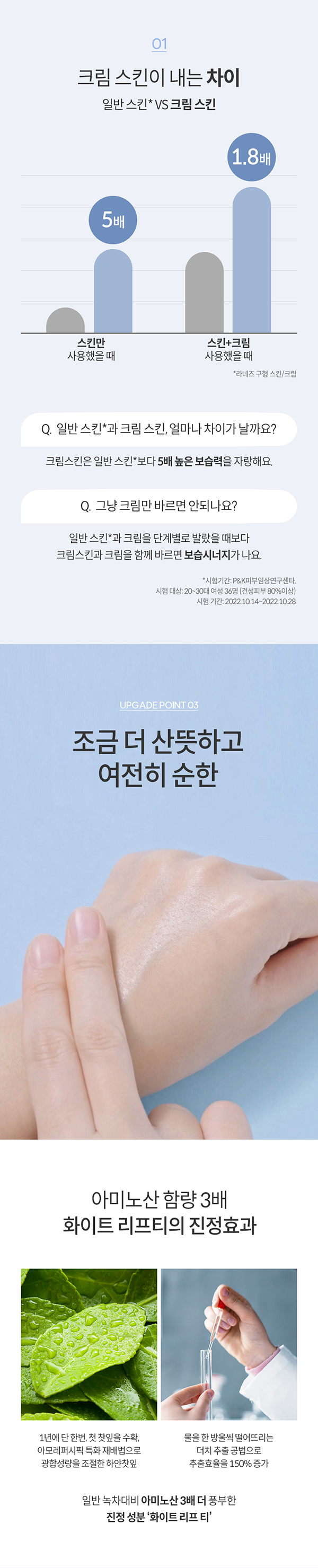 라네즈 크림스킨 상세페이지 포트폴리오 크몽